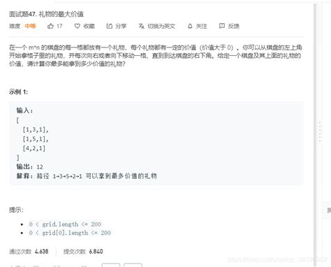Leetcode 礼物的最大价值leetcode 礼物的最大价值 Csdn Csdn博客
