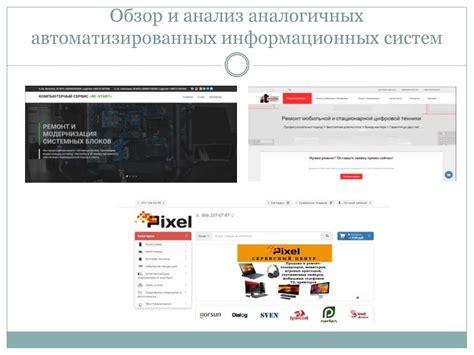 Исследование и разработка автоматизированной информационной системы компании по ремонту и