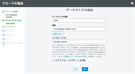 aws glue crawlerでredshiftをクロールするための設定をしてみた developersio