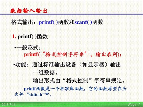 printf和scanf函数用法规则 word文档在线阅读与下载 无忧文档