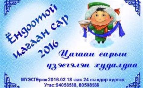 Ёндоотой Цагаан сар 2016” тун удахгүй