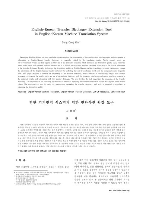 Pdf English Korean Transfer Dictionary Extension Tool In English Korean Machine Translation System