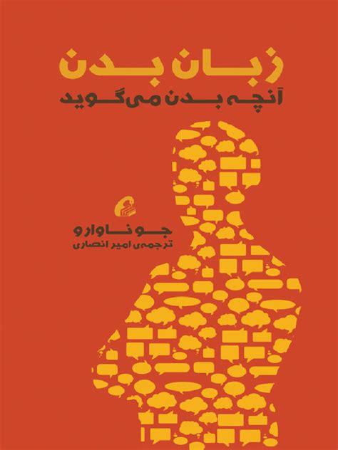 زبان بدن آنچه بدن می گوید Pdf