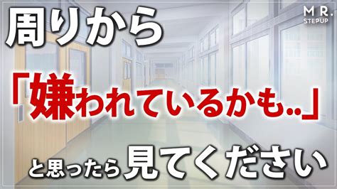 友達に嫌われてるかもと思った時に見る動画 YouTube