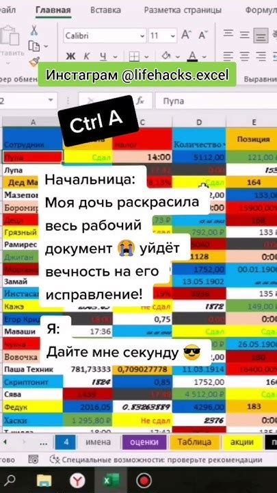 Дочь раскрасила весь документ😭😭😭 эксель Shorts Youtube