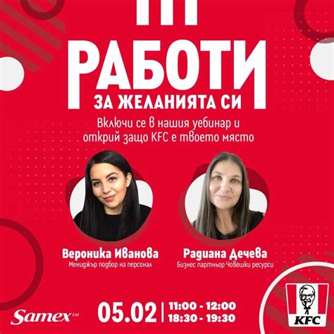 Искаш ли да разбереш какво е да работиш в Kfc и как можеш да станеш