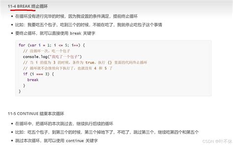 Javascript 循环控制语句 Break和continuejs Map函数 If判断停止循环 Csdn博客