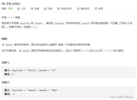 力扣之旅第26天（力扣第28题：实现strstr） Csdn博客