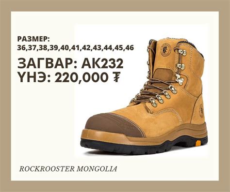 Хамгийн тухтай хөлд эвтэйхэн ажлын Rockrooster Mongolia