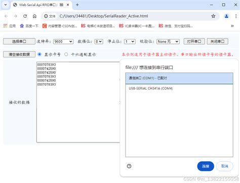 web serial api浏览器前端通过串口读取rfid卡号js javascript csdn博客
