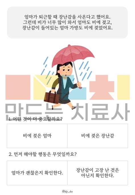 뭐가 중요해 [만치] 만드는 치료사