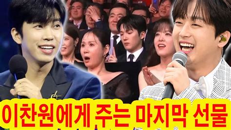 골든디스크상 임영웅 이찬원 신곡에 열광 이찬원 덕분에 이 상은 반드시 내 것이 될 것입니다 팬과 아티스트가 함께 울어주는 특별한 밤 이찬원이 열광적으로