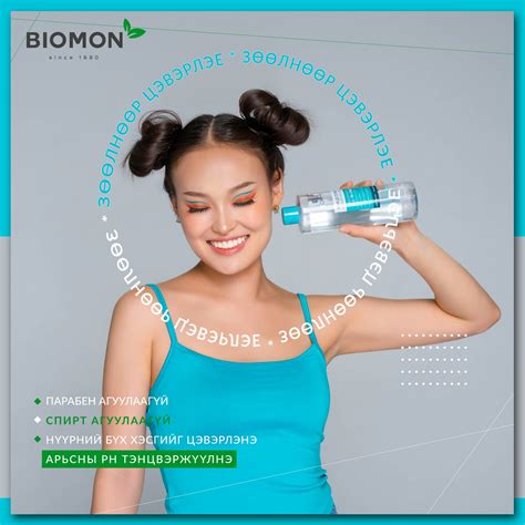 Monos Cosmetics Алоетэй мицеллар цэвэрлэгч🥰 Биомон