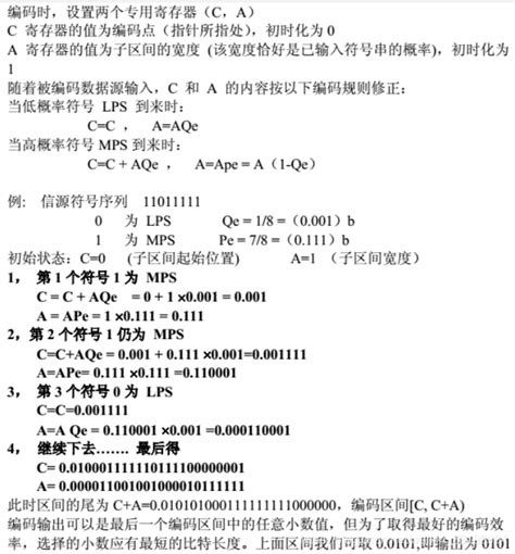 H264熵编码之cabac Csdn博客 H264熵编码之cabac Csdn博客