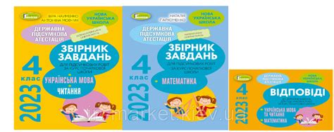 Купити 4 клас ДПА 2023 Комплект Збірник завдань Математика Українська мова Читання Відповіді