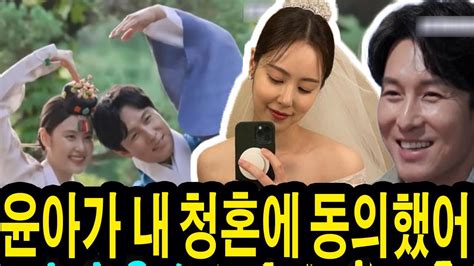 동완은 윤아와 10월에 결혼한다는 좋은 소식을 발표했습니다 윤아가 내 청혼에 동의했어 동완과 윤아의 결혼식은 신랑수업 마지막 회에 생중계 됩니다 Youtube
