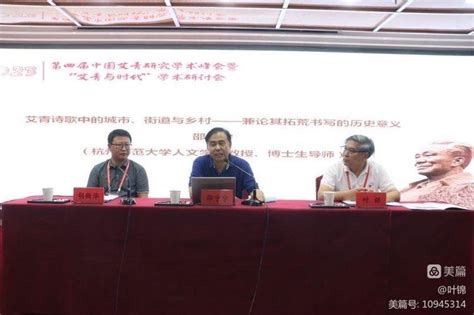 我院张继红教授参加第四届中国艾青研究学术峰会 文学与新闻传播学院 我院张继红教授参加第四届中国艾青研究学术峰会 文学与新闻传播学院