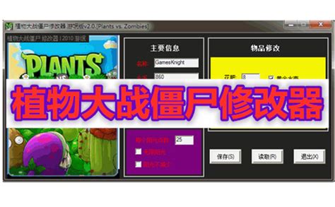 植物大战僵尸修改器下载 植物大战僵尸修改器软件下载 Pc下载网