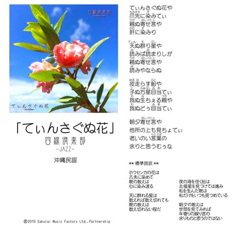 て ぃ ん さぐ の 花 てぃんさぐぬ花 合唱 Sklf