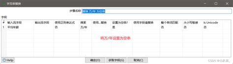 数据导入与预处理——综合实验：网络招聘信息etl自动化工程kettle综合实验网络招聘信息etl自动化工程 Csdn博客
