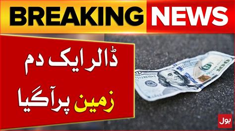 Dollar Price Decreased Pakistan Economy News Dollar Rate Today