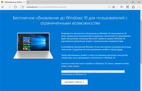 Бесплатное обновление до Windows 10