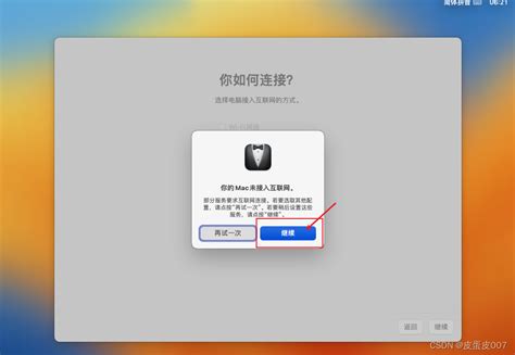 Vm虚拟机怎么安装mac Os？（全教程）虚拟机安装macos Csdn博客