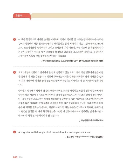 알라딘 미리보기 혼자 공부하는 컴퓨터 구조 운영체제