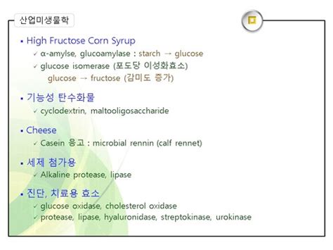 산업미생물학 개요