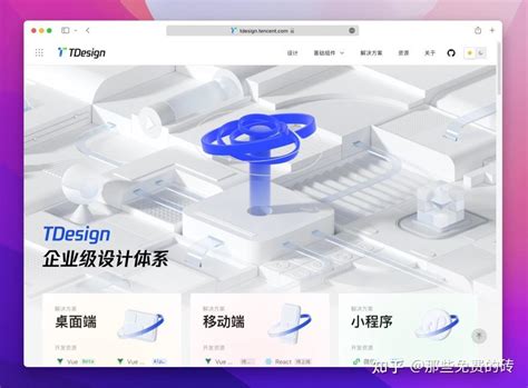 tdesign 腾讯出品的免费开源企业级设计体系，配套前端 ui 组件库同时支持 vue 2 和 vue 3 知乎