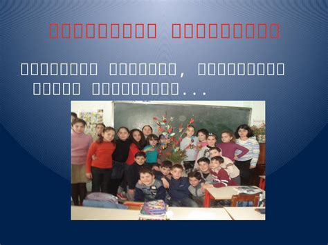 Pptx ფანტაზიის სამყაროში ქ თბილისის 32 ე საჯარო სკოლის მოსწავლეები Dokumen Tips