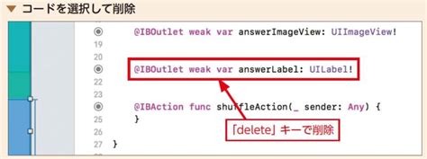 Xcode でUIパーツとコードの関連付け紐付けと削除する方法 iOSアプリ開発ならTickleCode