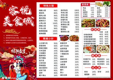 菜单设计图 菜单菜谱 广告设计 设计图库 昵图网