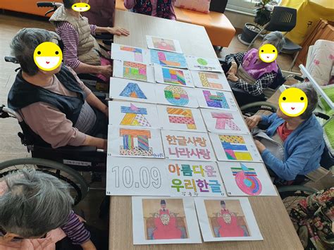 10월10일 한글자음 협동화 색칠하기 파주심청이요양원