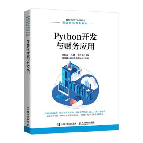 python开发与财务应用 百度百科