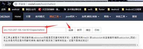 websocket长链接在线网页测试 长连接在线测试 csdn博客