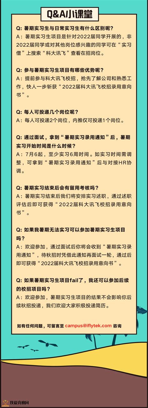 科大讯飞2022届暑期实习生招聘 名企实习 我爱竞赛网