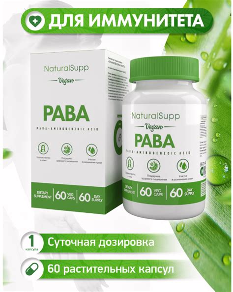 Natural Supp Vitamin B10 PABA (60 капс.веган) — купить в Екатеринбурге