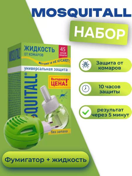 Набор средств Раптор от комаров фумигатор + жидкость Mosquitall ...