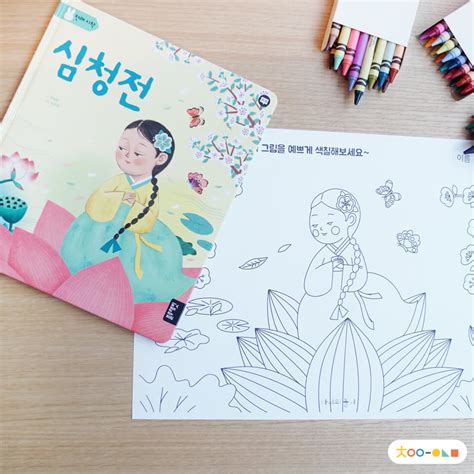 전래동화 속 그림을 색칠해요 차이의 놀이
