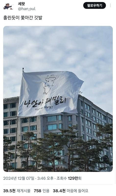 오늘 탄핵 시위에 있었던 신박하고 근본없는 깃발들 모음 Twt 인스티즈