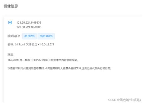 【漏洞复现 Thinkcmf 文件包含】vulfocusthinkcmf X160 X223thinkcmf漏洞 Csdn博客