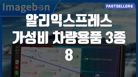 알리익스프레스 가성비 차량용품 3종 8 Youtube