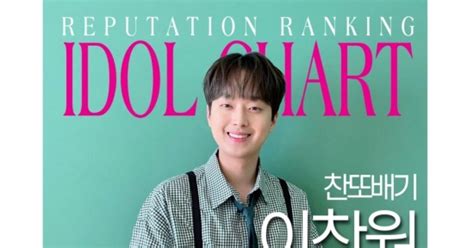 찬또배기 이찬원 8월 3주 차 아이돌 차트 평점랭킹 Top2