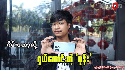 တကယ်တမ်း ဂိမ်းဆော့ကြည့်တော့ကောင်းလွန်းနေတယ် Youtube