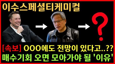 속보 💥 이수스페셜티케미컬 전고체 배터리 대장 지금 가격 세일할 때 담아야 하는 이유 Youtube