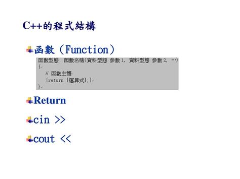 本章主題 c 的程式結構 資料型態與宣告 算術運算 簡易的輸入輸出指令 程式編譯（compile）的過程與原理 ppt download
