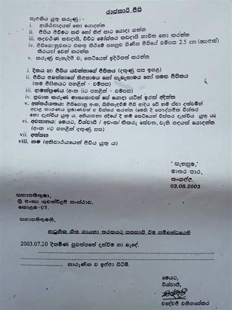 ගුරුවරු 📚📚 ප්‍රායෝගික ලේඛන ආකෘති 📚📚 01 පෞද්ගලික ලිපි