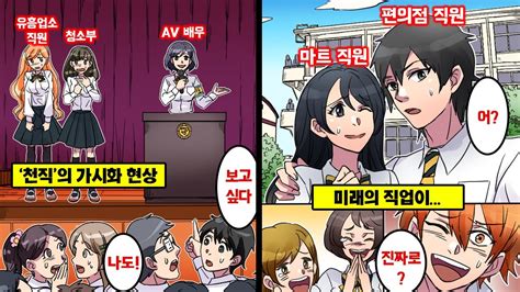 만화 어느날 천직이 가시화 된 세상의 모습은 내 미래의 직업은 과연 Youtube