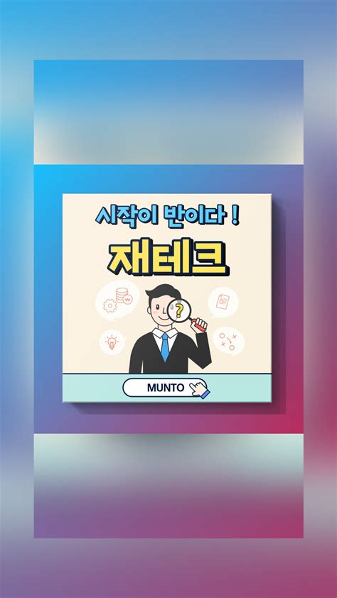 문토 모임 2030응원특강 재테크 기초 올바른 습관 형성